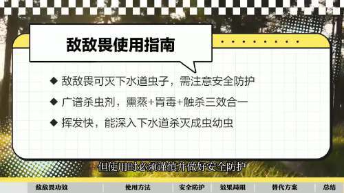 敌敌畏倒进下水道,虫子瞬间毙命?真相让人震惊!