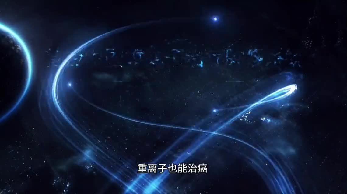 重离子为何能治癌?实地探访国产医用重离子加速器装置