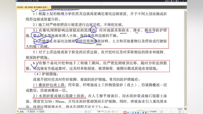 2020年一建市政精讲40(深基坑围护结构03)