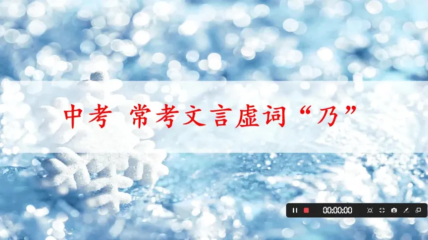 中考必备~常考文言虚词“乃”的用法总结,学起来吧!