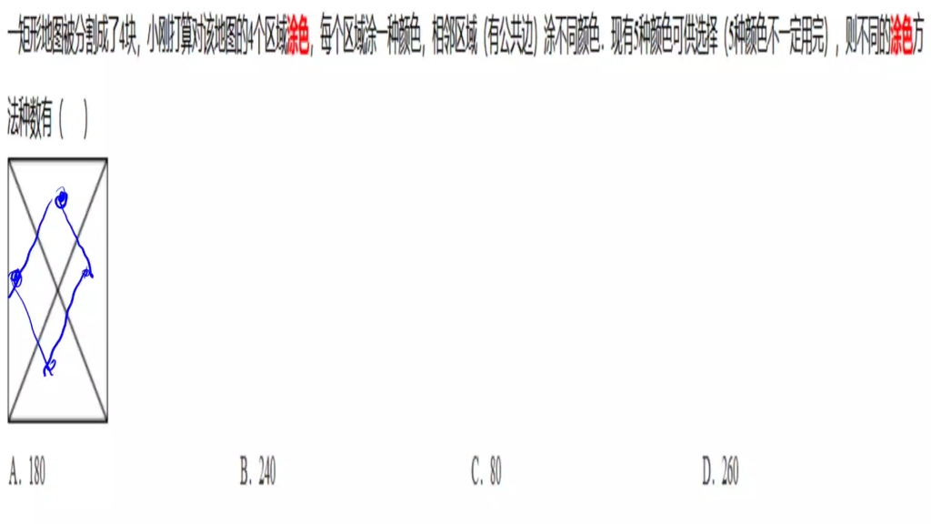 必看!三大模型秒杀排列组合涂色问题(一)