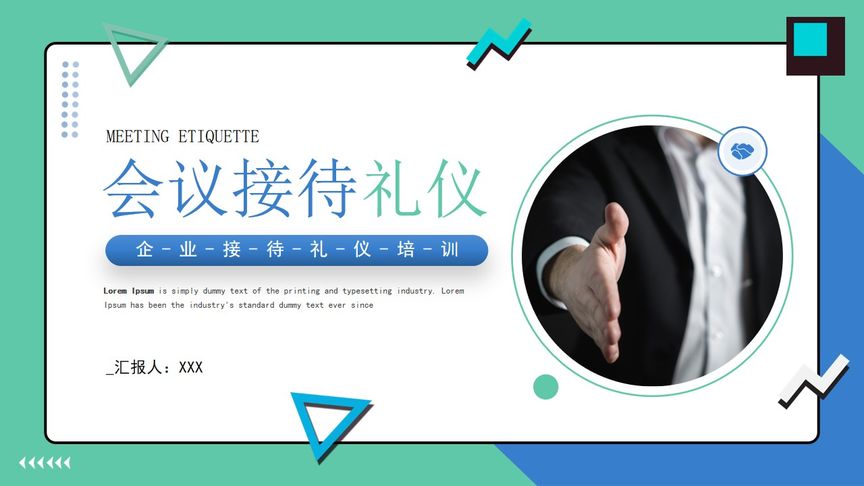 简约风企业会议接待礼仪PPT模板,PPT文件:zcfff(加个点)com
