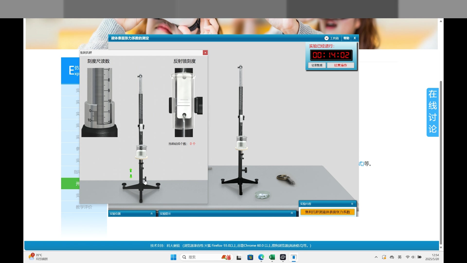 【科大奥瑞仿真实验】液体表面张力系数的计算 5分钟教程上手