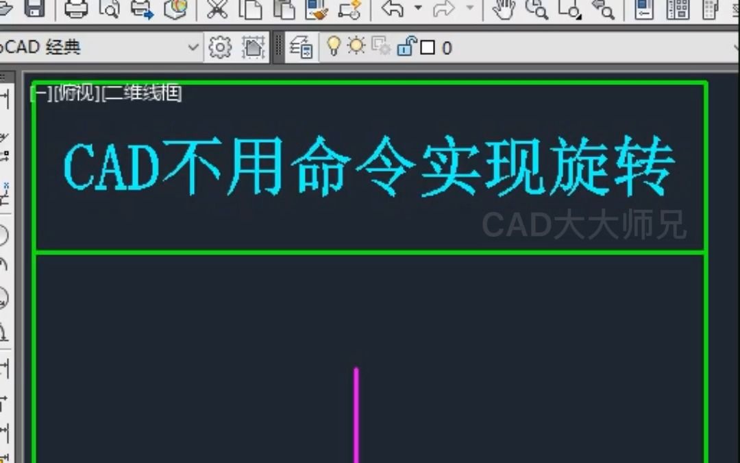 CAD夹点旋转图形方法