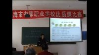 威海市中等职业学校优质课比赛集锦(一) 2012.4