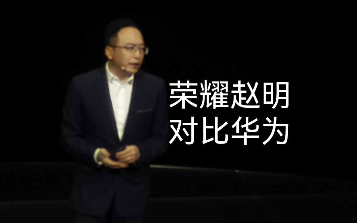 赵明:荣.Sorry,华为Mate40!现场对比荣耀Magic5最强通信