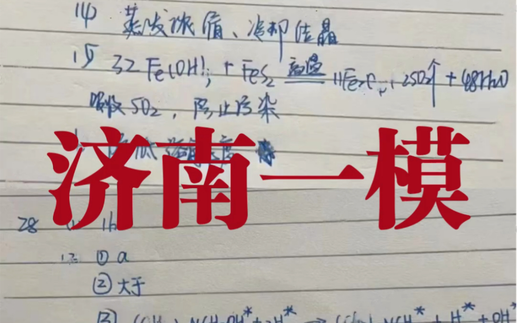 2022济南一模高考模拟考试各科试题
