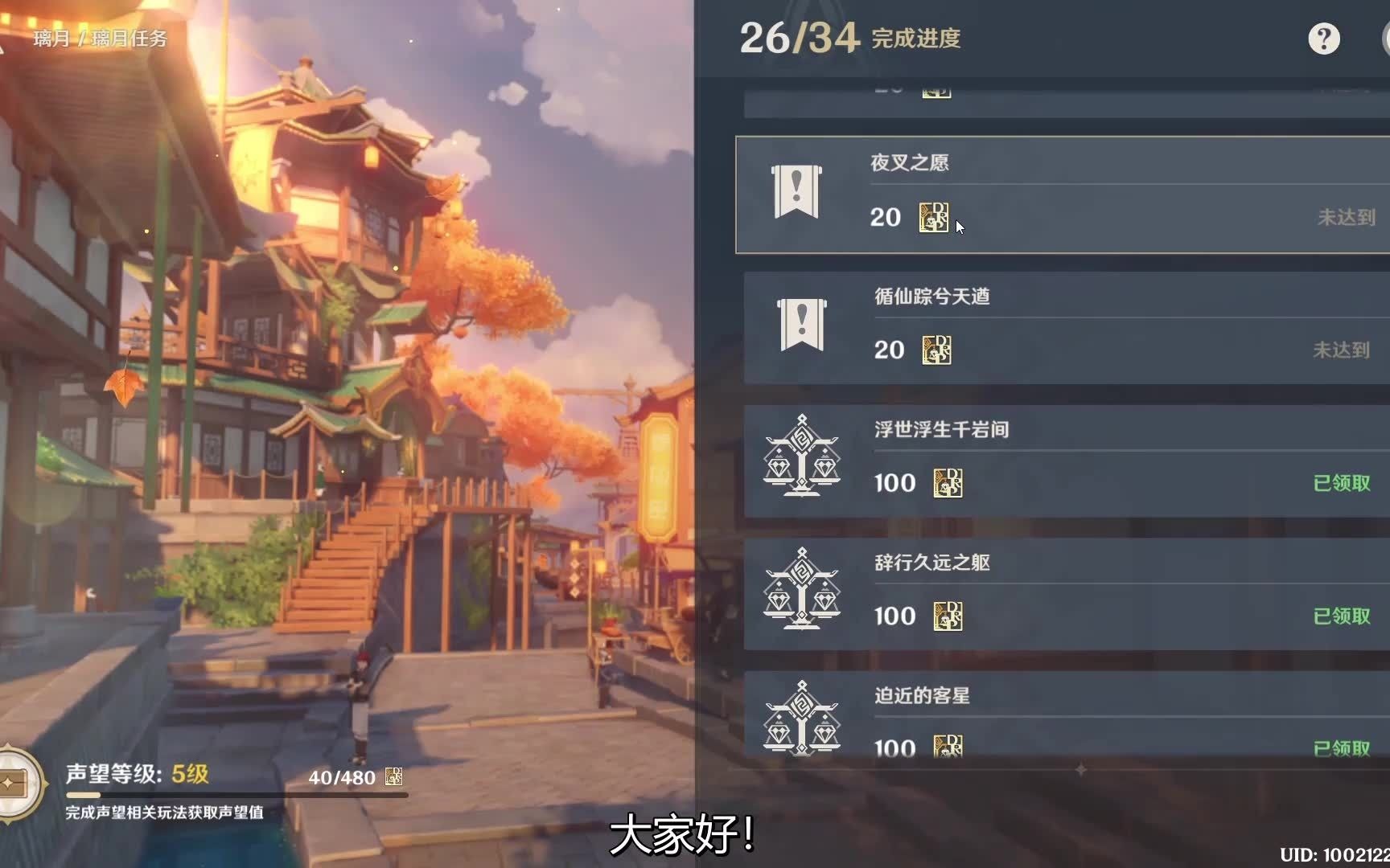 璃月声望,璃月世界任务,夜叉之愿任务接取地点及完成流程