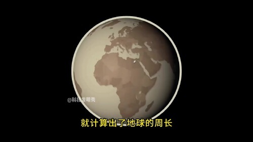 2000多年前,古人是怎么准确计算出地球周长的科普