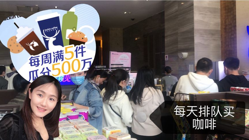 造假风波后瑞幸生意异常红火,每天排队取咖啡,算算每杯成本多少