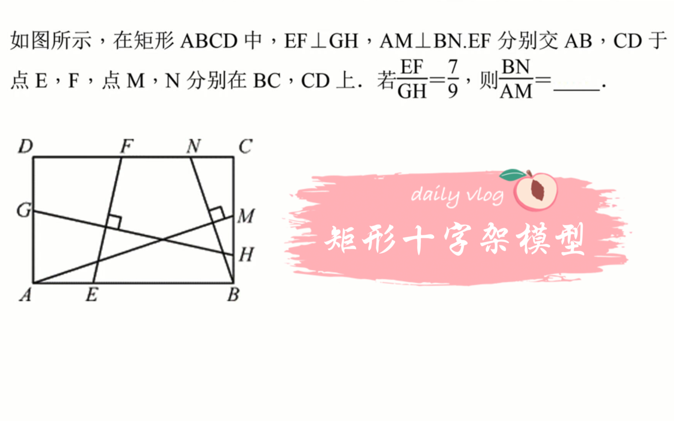 中考常客“十字模型”之矩形十字架模型