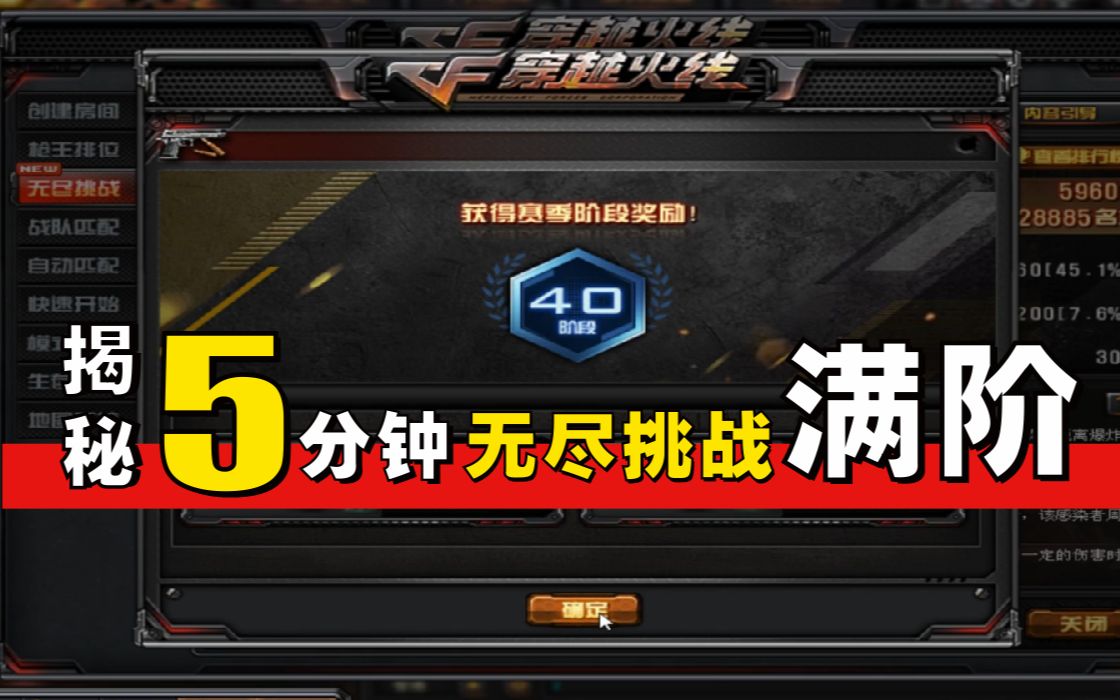 穿越火线:揭秘某宝CF速刷无尽,5分钟满级刷新三观!