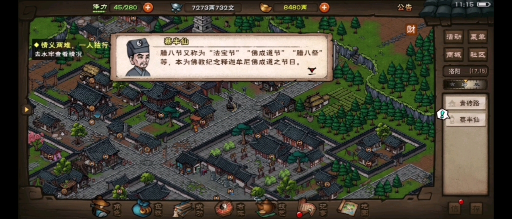 烟雨江湖 腊八节任务_烟雨江湖