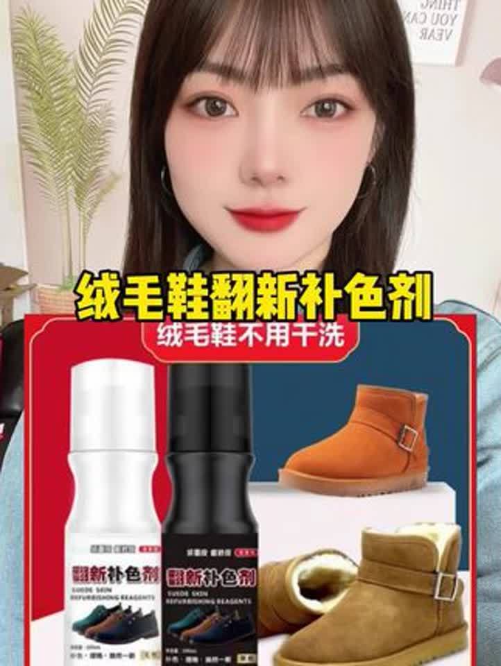 绒面鞋翻新补色剂#绒面鞋翻新补色剂 #翻皮鞋子清洁打理剂 #实用好物