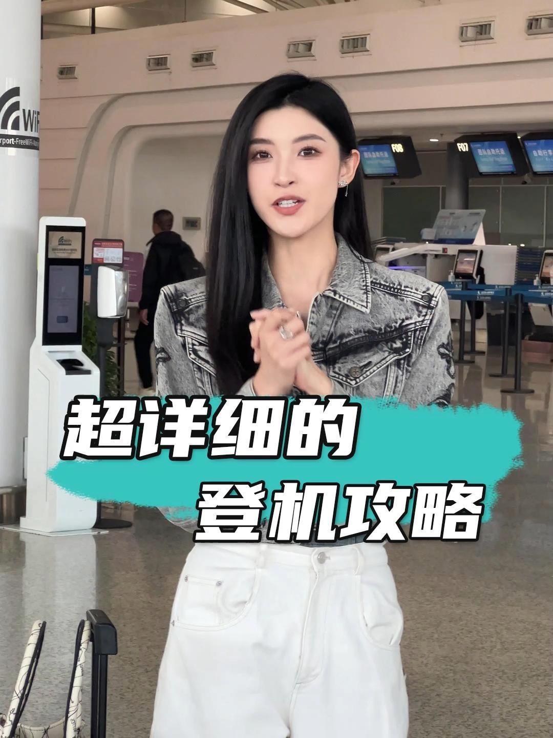 第一次坐飞机,不知道怎么办?