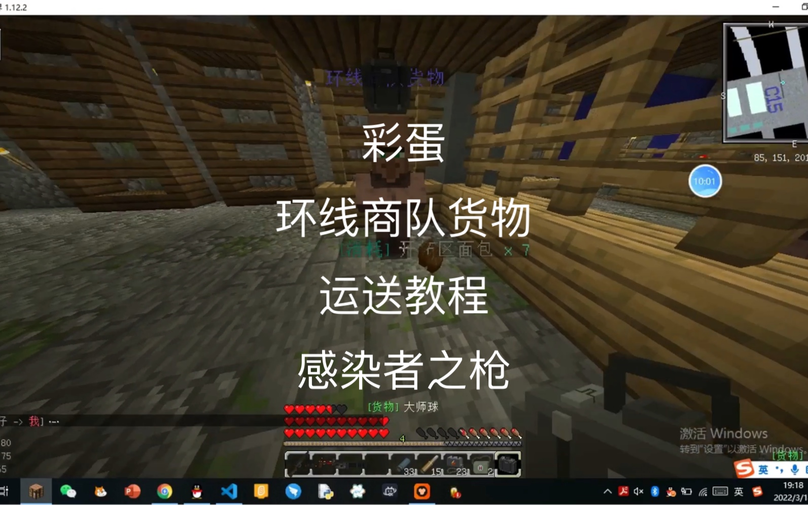 ...环线商队货物大师球神域感染者之枪_哔哩哔哩bilibili_我的世界_教程