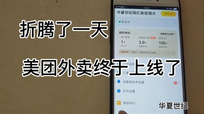 老板折腾了一天终于把美团外卖上架,附近的人这下有口服了