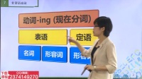 高一 07非谓语动词—Unit3动词-ing充当表语和定语(1) 赢鼎教育沪江...