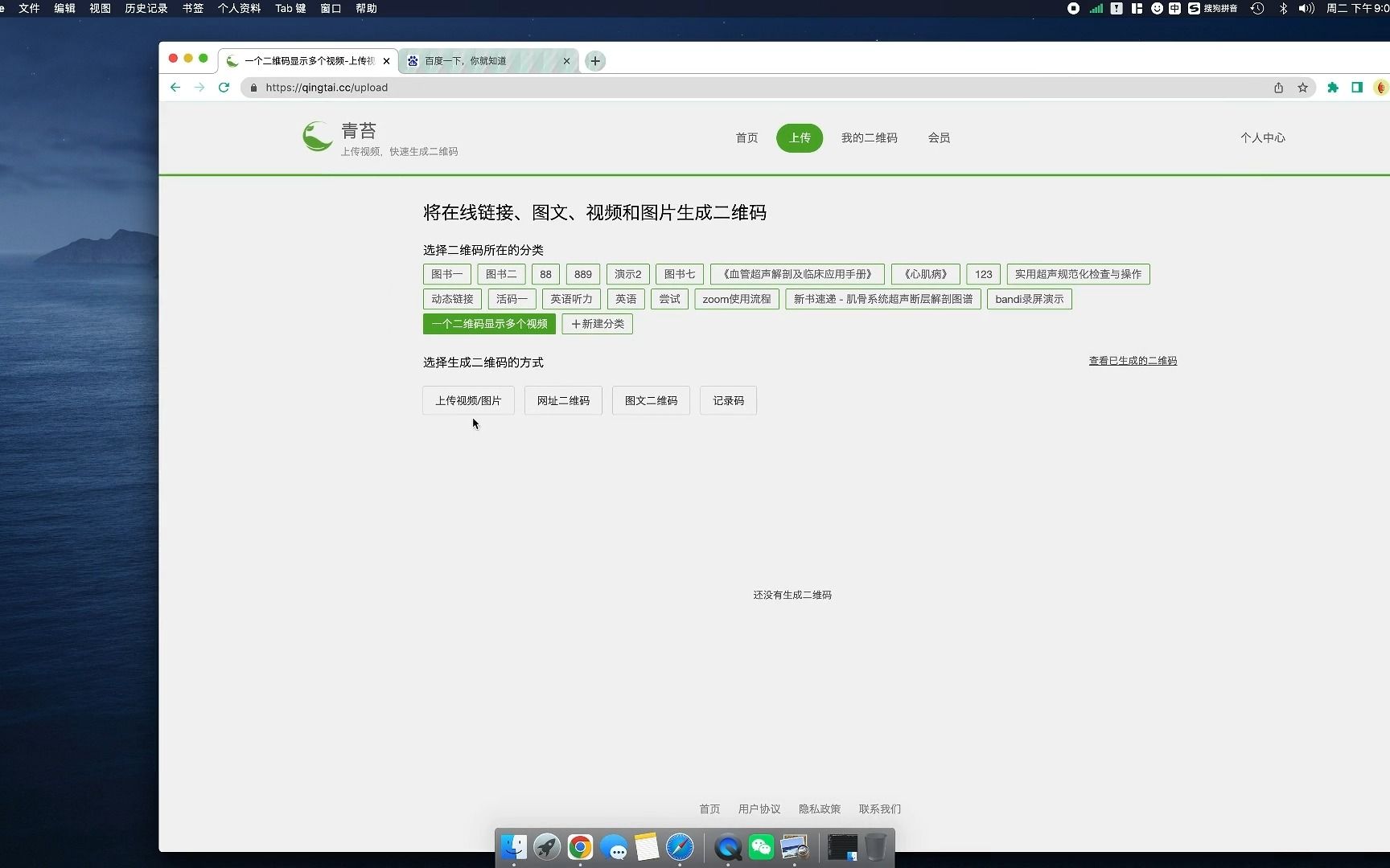 多个视频如何生成一个二维码?