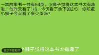 三年级数学分数应用题,不同的分数要注意整体数的不同