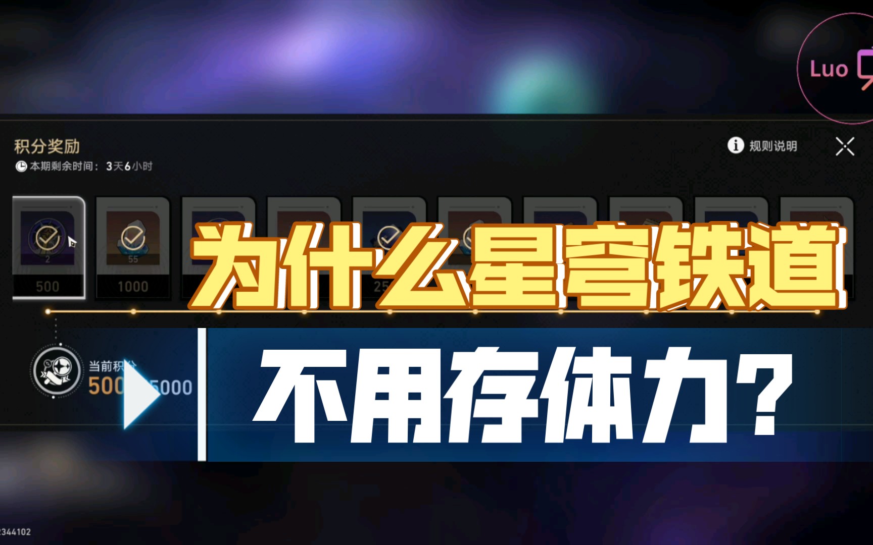 为什么星穹铁道不需要存体力(燃料)?原神玩家警惕路径依赖!【小洛/...
