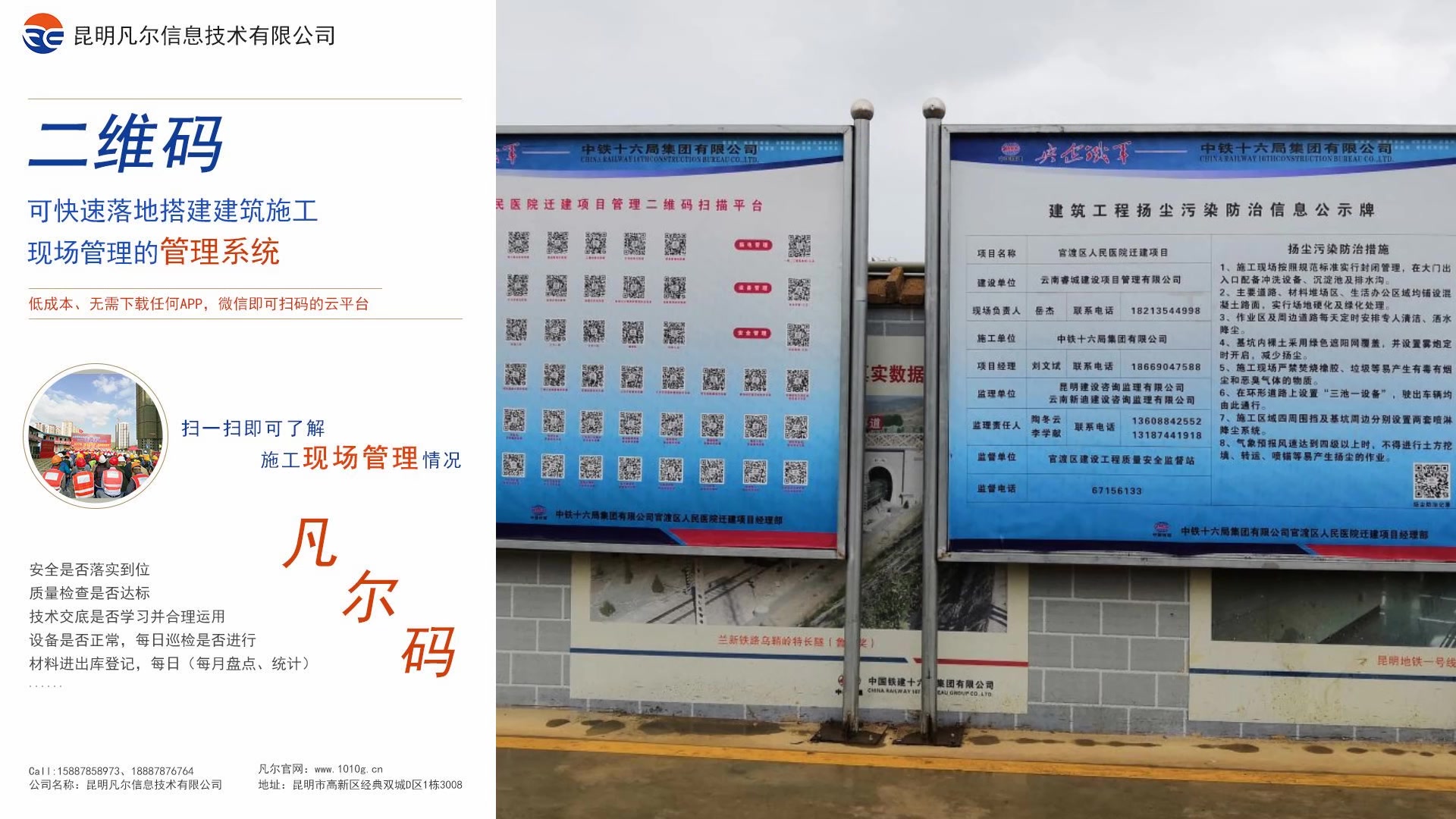 建筑施工管理系统