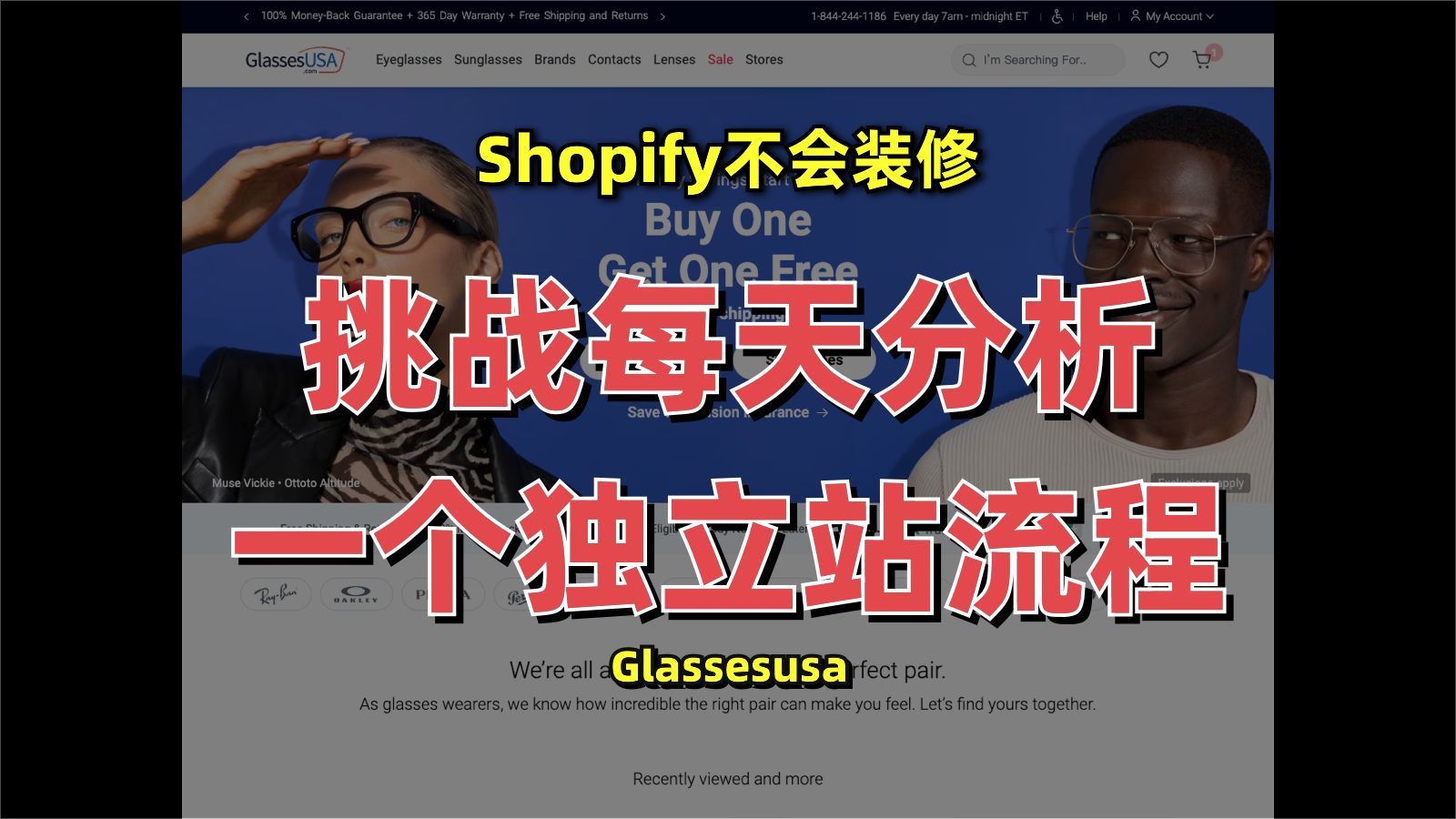 每天分析独立站装修设计|Shopify无代码装修教程 眼镜行业 Shopify...