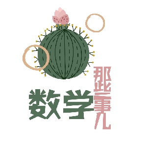 栗子老师的数学 