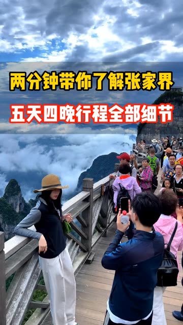 张家界旅游最佳时间段是什么时段,行程线路如何安排