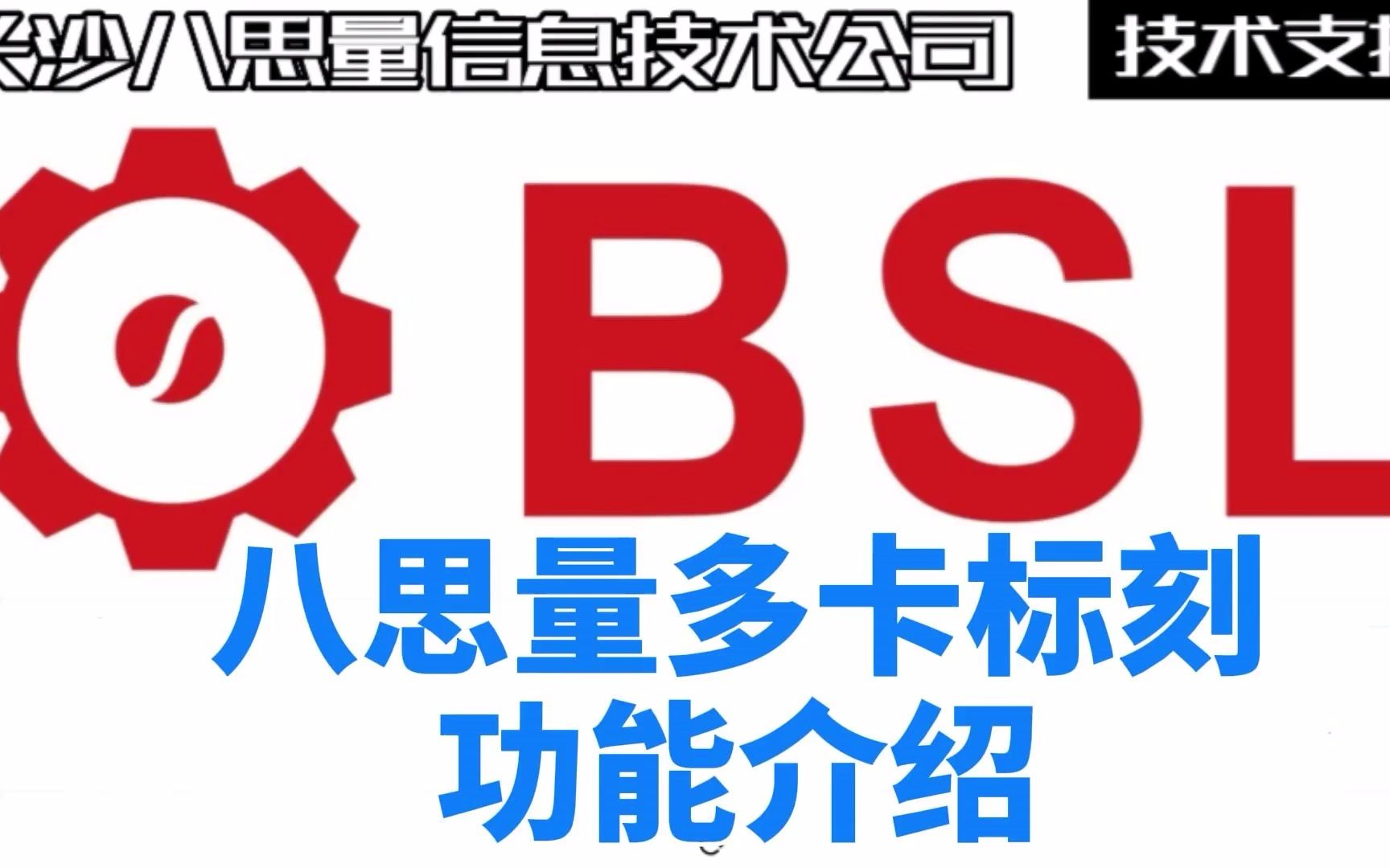 八思量软件教学之多卡标刻功能