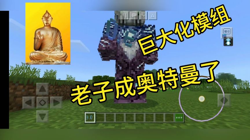 我的世界 非常推荐的巨大化模组 人人都可以当奥特曼