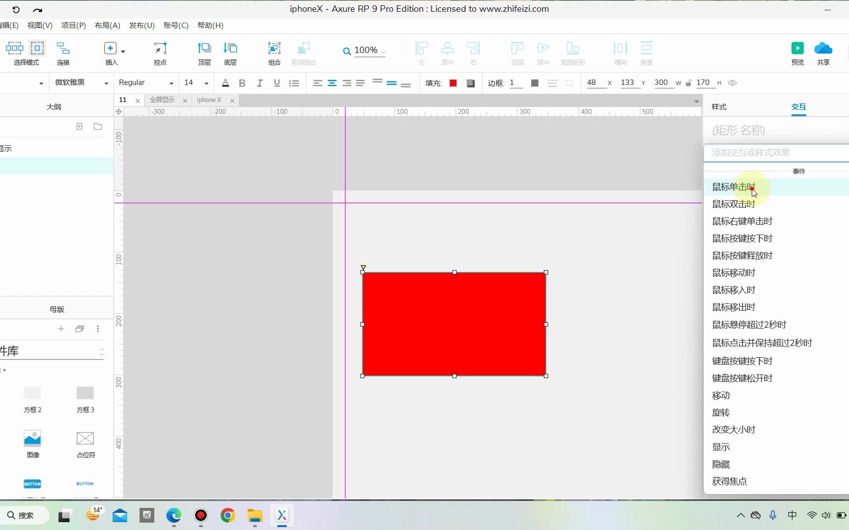 Axure做手机APP界面成品展示