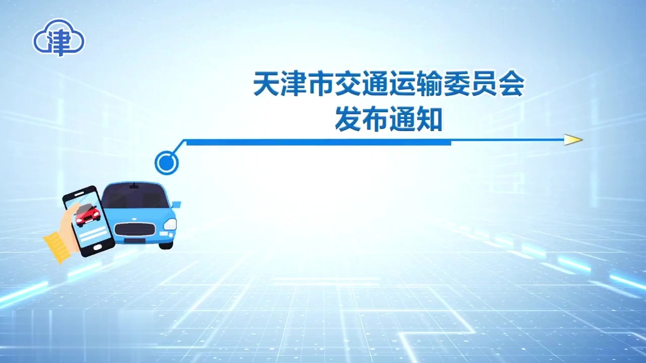 天津新增35000个小客车摇号指标