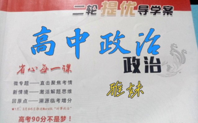 【高中政治】必修一到必修三/小知识(⌒▽⌒)