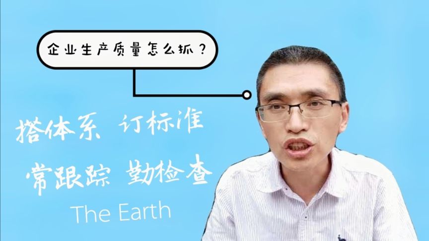 企业生产质量怎么抓?搭建管理体系及品质监控,推行ISO9000标准