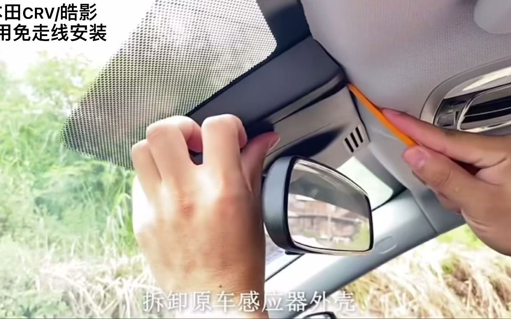 2021款本田CRV专用行车记录仪,阅读灯取电免走线安装教程,新手必看!