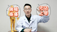 肩膀疼痛无法上举,云门穴可以活络肩膀气血,再配两穴效果更佳!