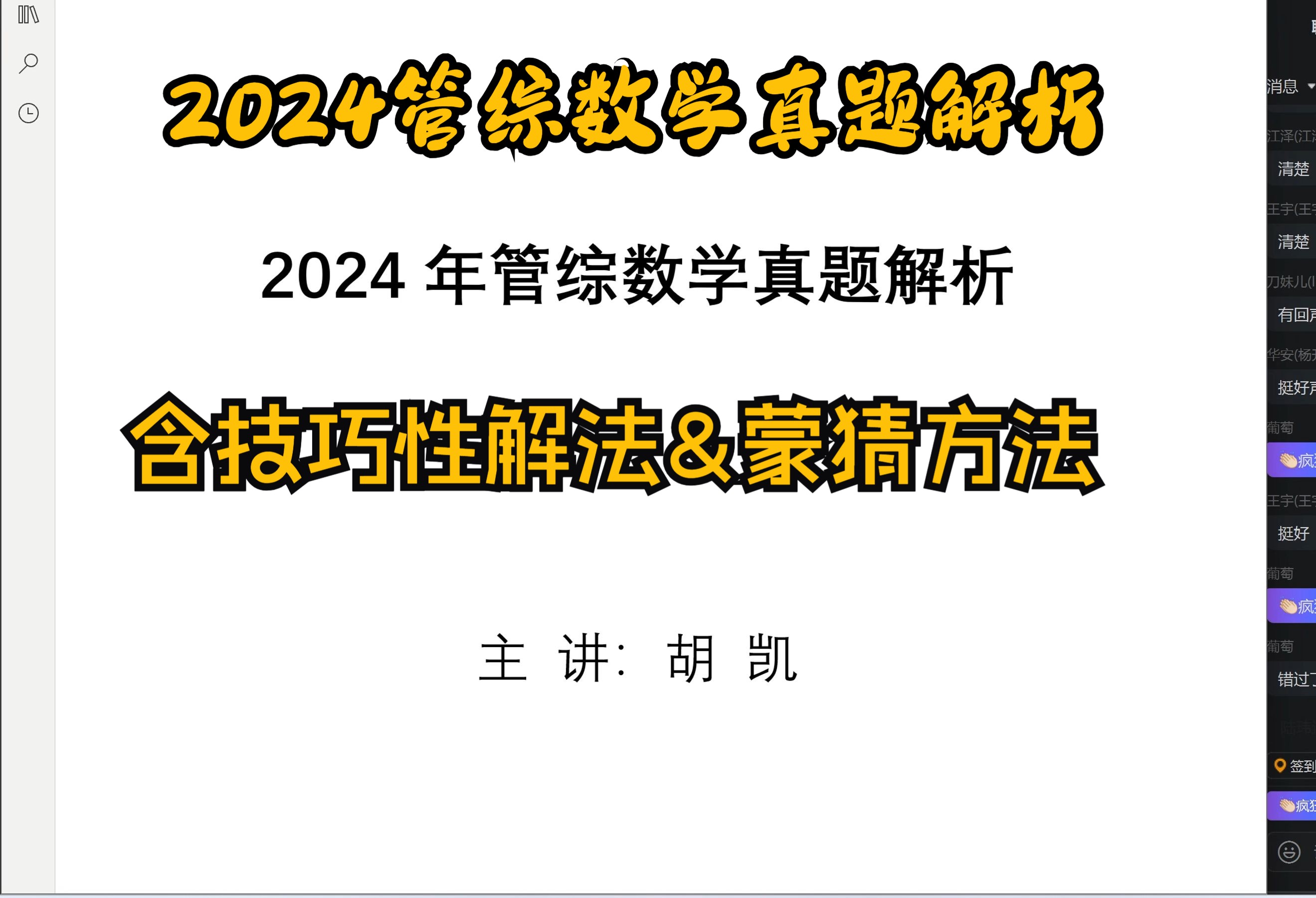 24管综数学真题解析(含技巧性解法及蒙猜方法)