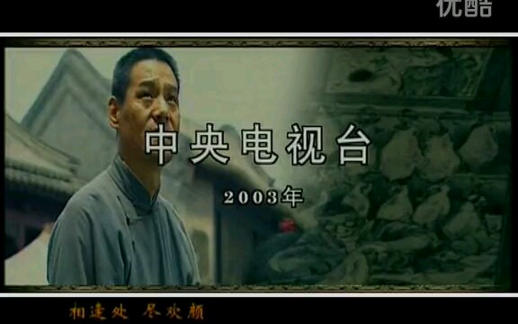 [天下第一楼]片尾曲——天下没有不散的宴