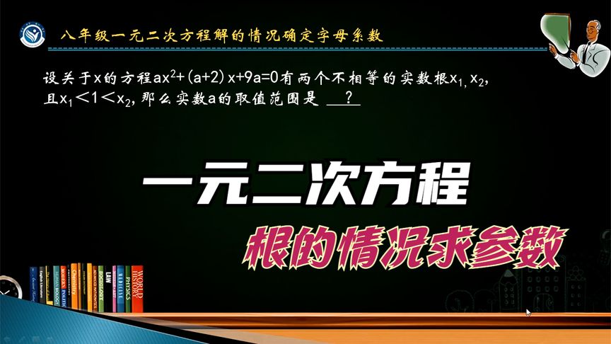 八年级利用一元二次方程根的情况求参数,韦达定理和根的判别式