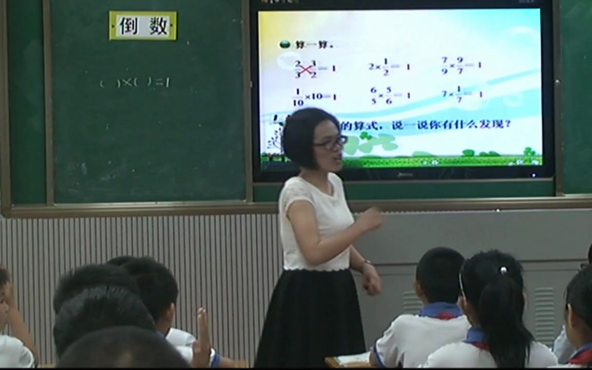 北师大版小学数学五年级下册:《倒数》(含课件教案)优质公开课 林...