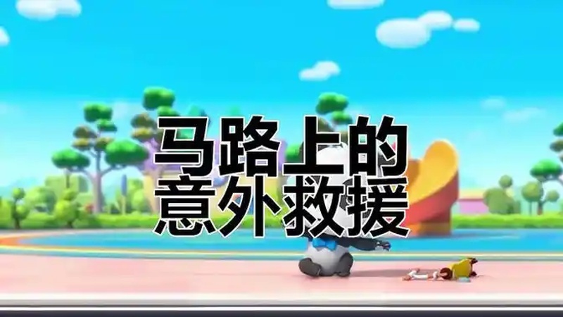 宝宝巴士:马路上摔倒受伤,消防车救护车紧急出动