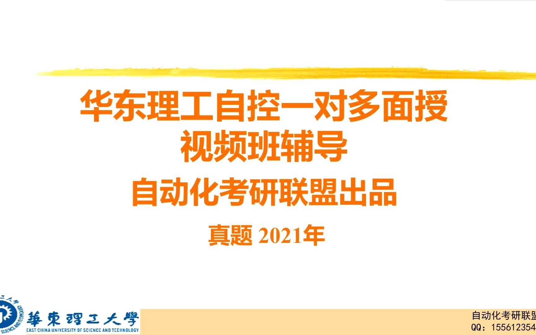 21年华东理工大学自动化考研自控816真题讲解-自动控制原理
