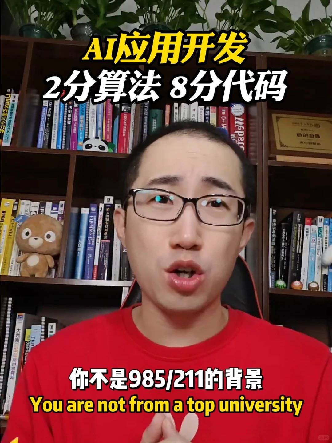 AI应用开发,2分算法8分代码!