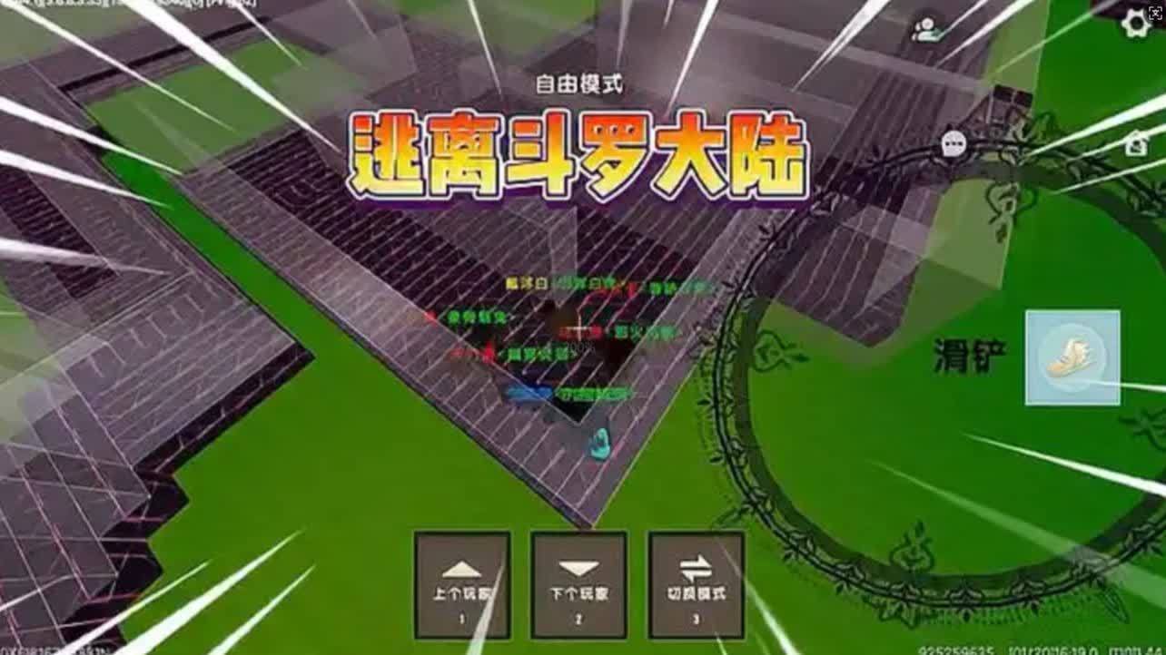 迷你世界:逃离斗罗大陆!