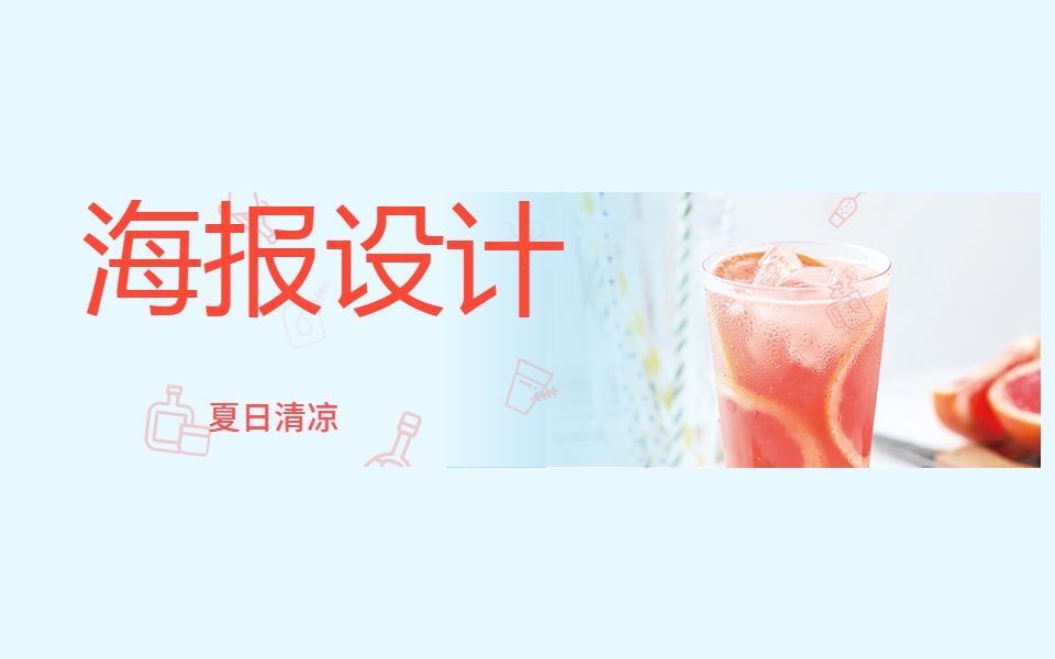 平面设计AI设计教程AI制作海报实例教程AI海报排版基础教程