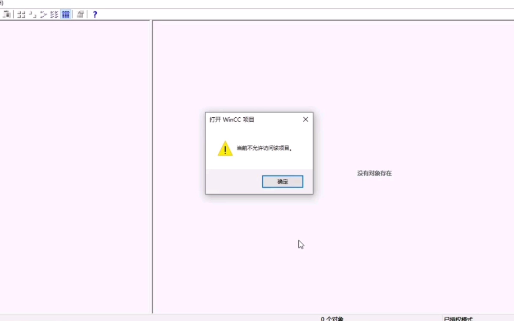 wincc当前不允许访问该项目。