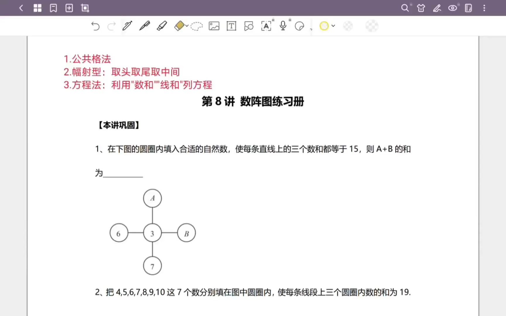 数阵图课后练习