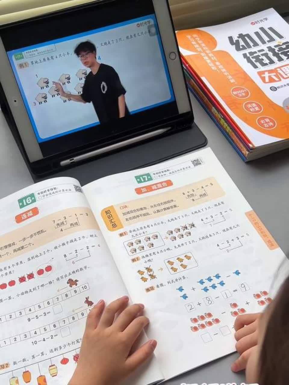 幼小衔接大课堂 45天打卡 小学一年级紧扣新课标知识盘点