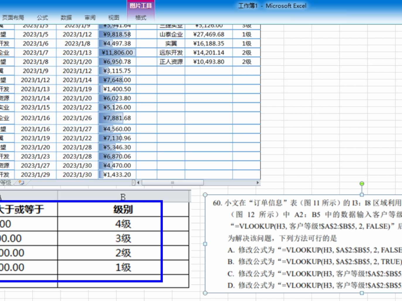 24年二模60题 近似匹配